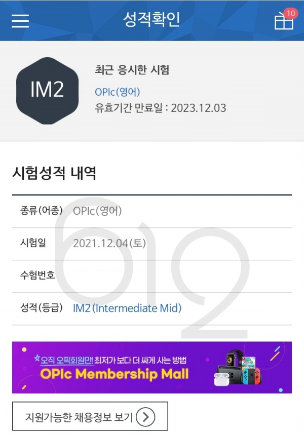 [IM2 / 9회 18시간] 제가 후기를 쓰고 있다니 놀라울 따름입니다! > OPIc 수강후기 | 612어학원